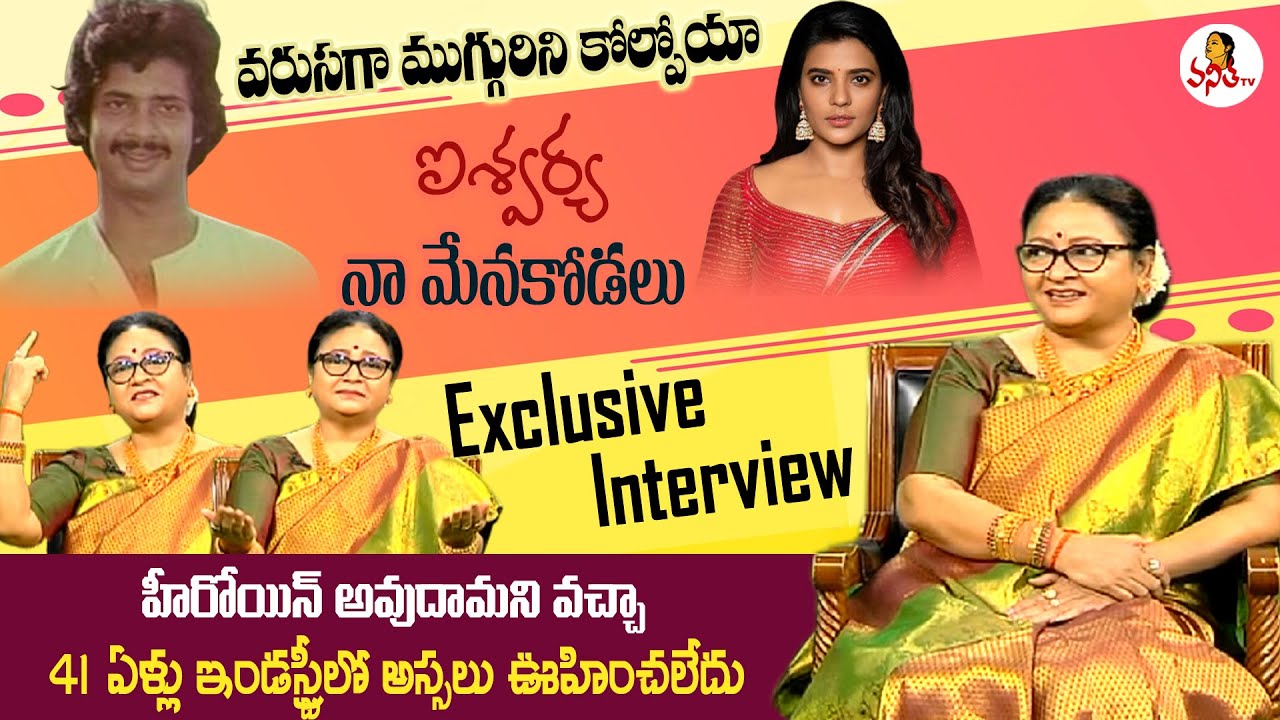 Actress Sri Lakshmi Exclusive Interview | Vanitha TV - YouTube