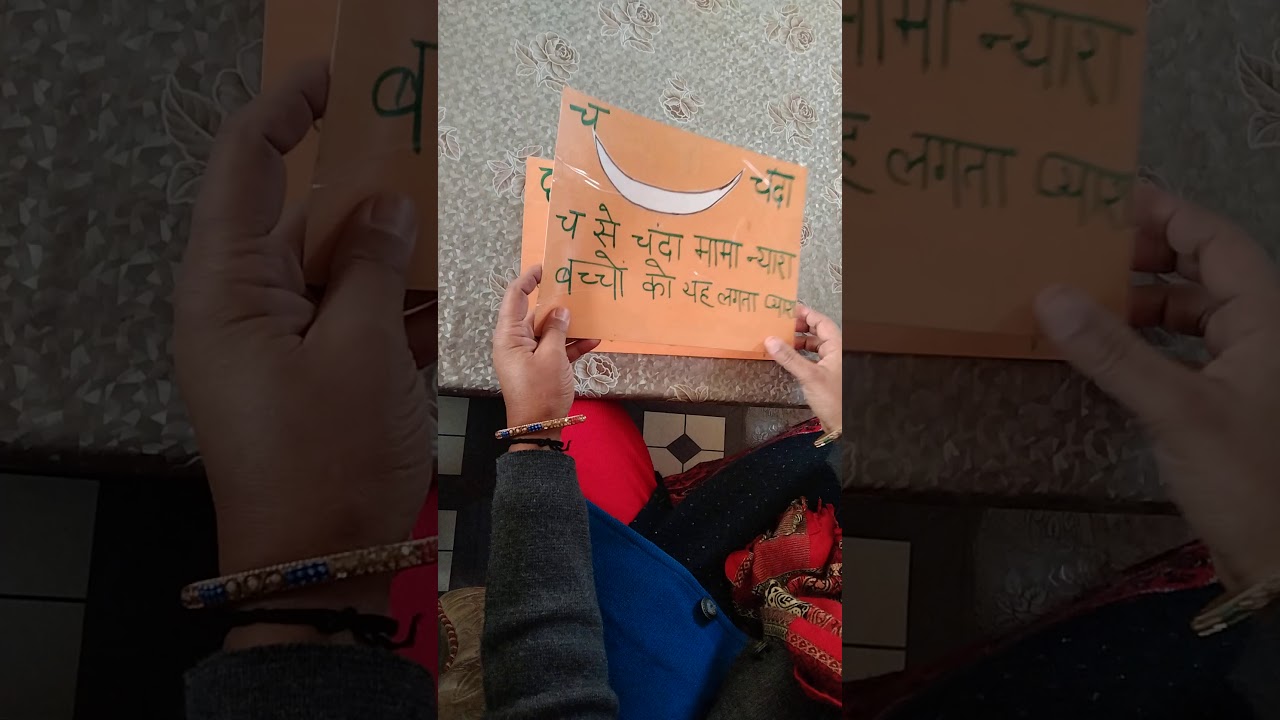 Hindi letter ch,chh - YouTube