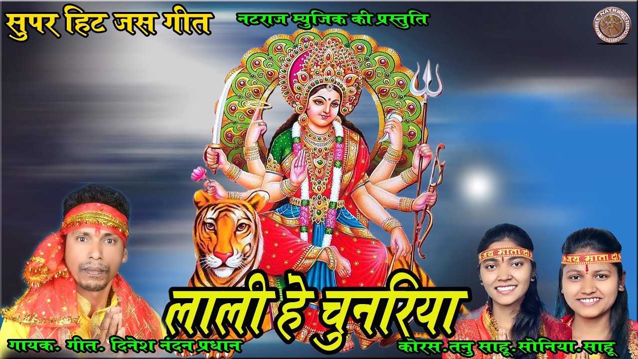lali he chunariya || dinesh nandan pradhan- - YouTube
