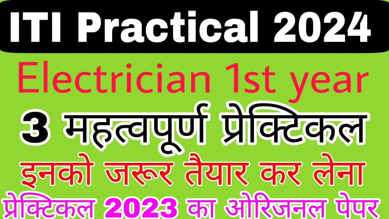 electrician 1st year practical question paper iti exam 2024 important practical question 1st ...