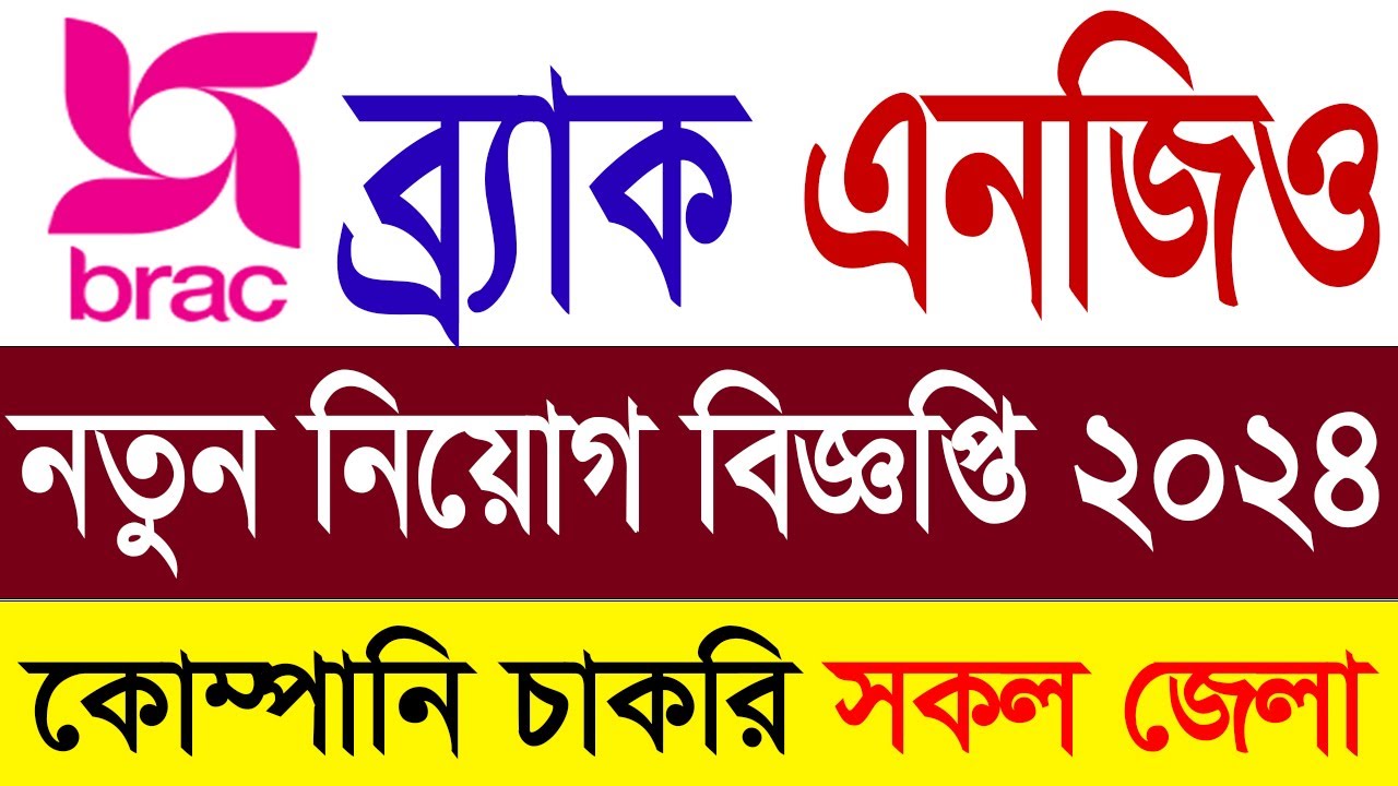 BRAC NGO Job Circular 2024 | BD Job News | BD Private Job Circular ...