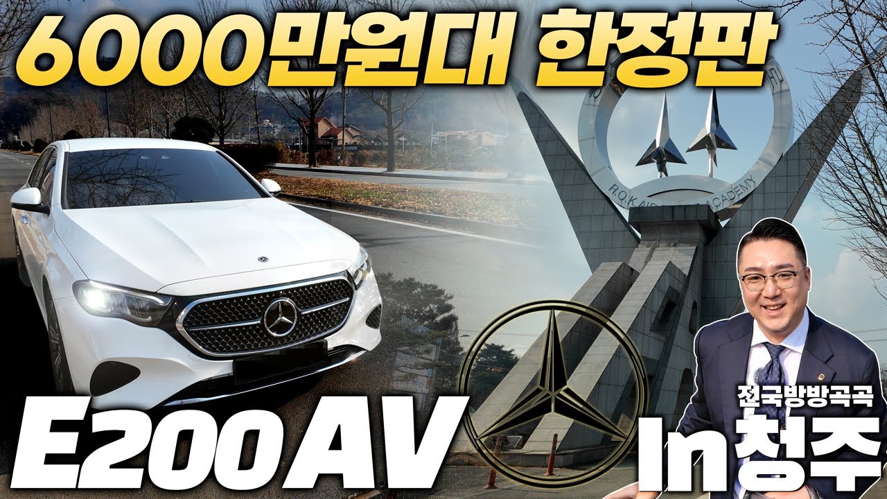 [청주 출고] 크리스마스 선물같은 E클래스!#벤츠e200av#벤츠e220d#벤츠딜러#벤츠리스#송도벤츠#벤츠송도#벤츠할인#벤츠프로모션#벤츠청주#청주벤츠#벤츠e300#벤츠 ...