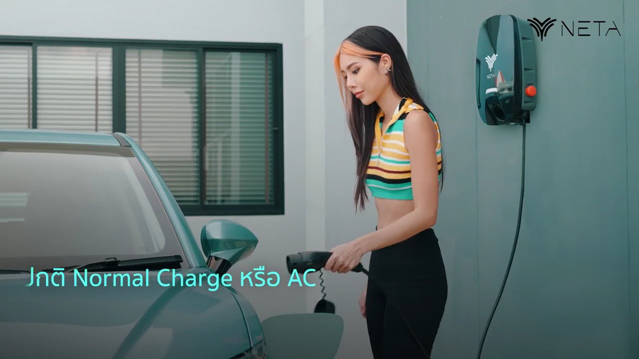 NETA V ชาร์จได้ถึง3แบบ แล้วก็แถมไปเลยด้วยนะ ไม่ต้องจ่ายเพิ่ม!! - YouTube