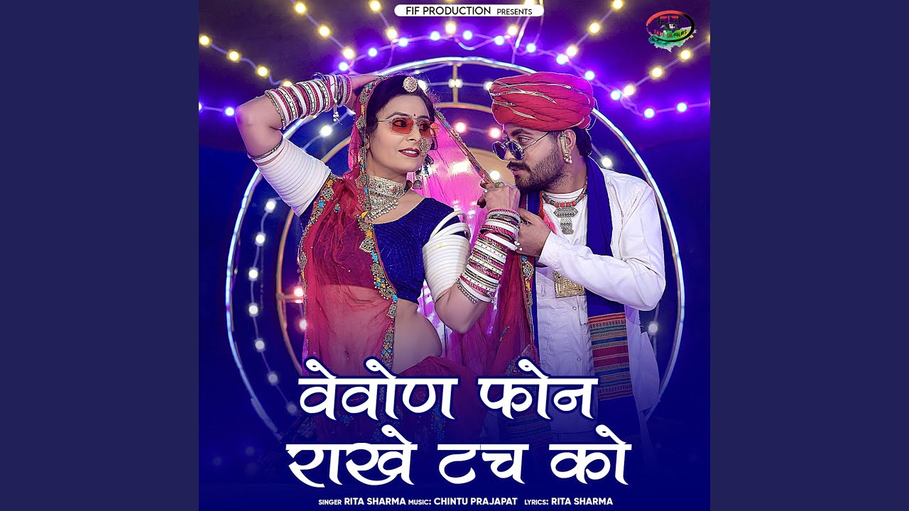 Vewon Phone Rakhe Touch Ko - YouTube
