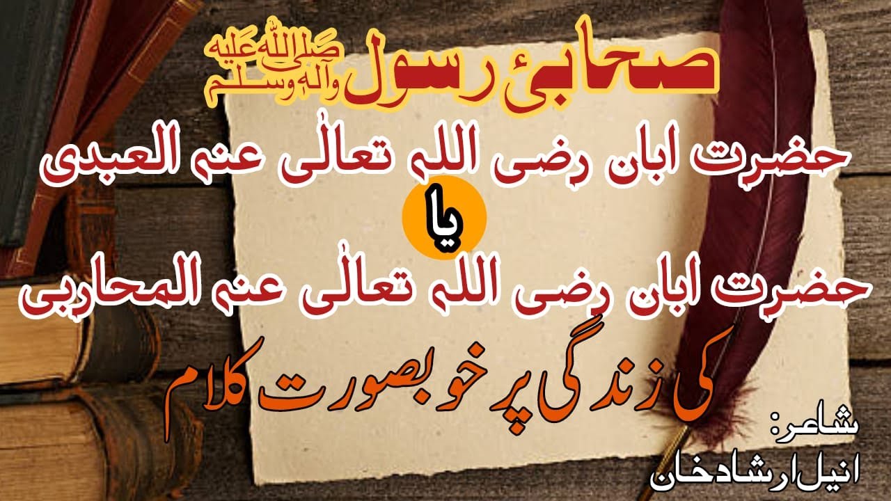 Sahabi e Rasool Hazrat Aban RA #islamicpoetry #islamic #urdu #sahaba # ...