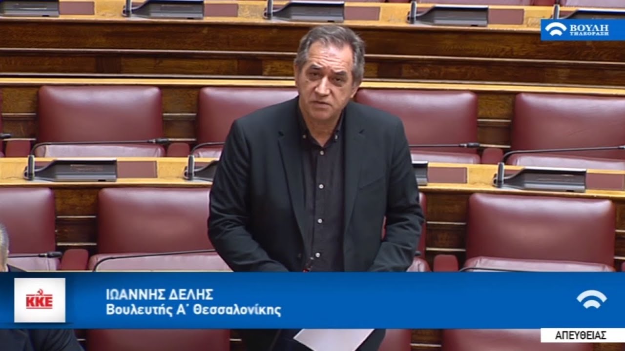 ΕΠΙΚΑΙΡΗ ΕΡΩΤΗΣΗ ΤΟΥ Γ. ΔΕΛΗ ΓΙΑ ΤΟ ΚΑΥΤΑΝΖΟΓΛΕΙΟ ΣΤΑΔΙΟ - YouTube