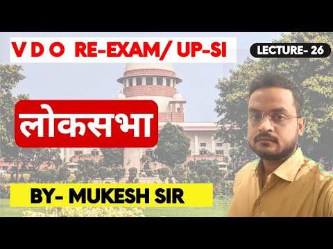 Indian Polity भारतीय संविधान : लोकसभा II YCT Books - YouTube