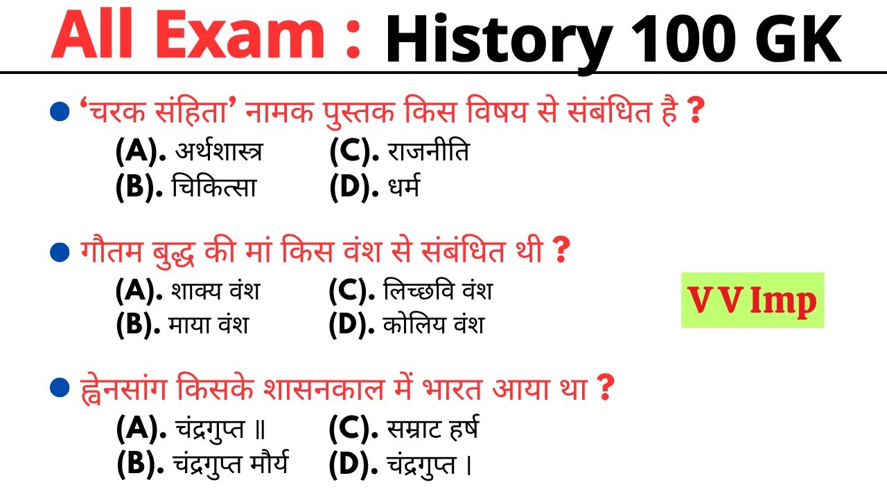 History gk mcq || gk questions || gk questions and answers || gk ...