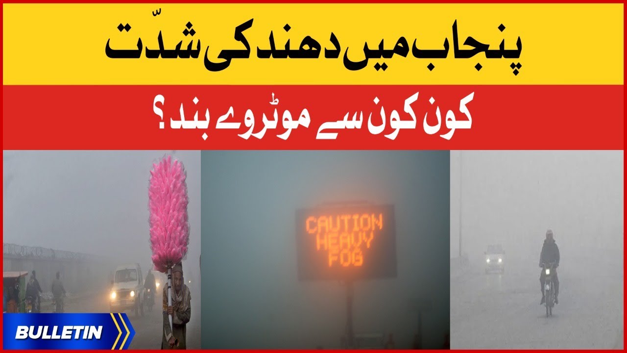 News Bulletin at 6 AM | DHUND SAY MOTORWAY BAND | 22 December 2021 ...