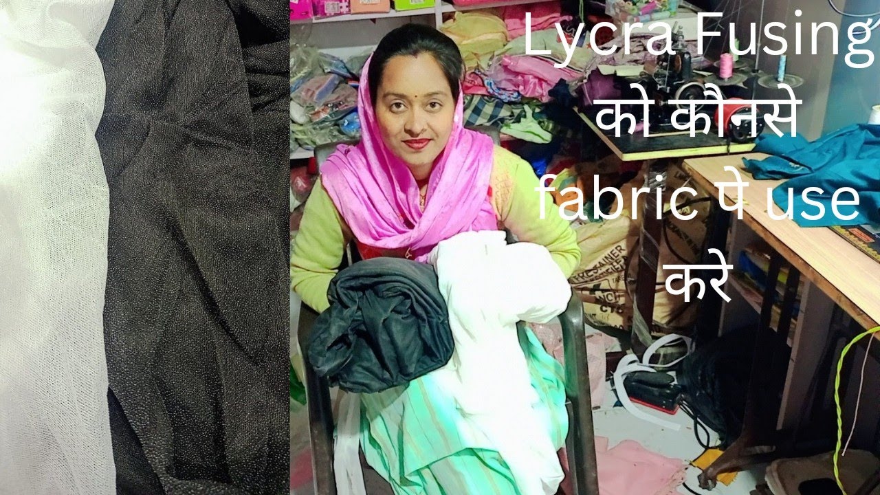 Lycra Fusing को कैसे Use करे 🤔 उसको लगाने के बाद इनर की जरूरत पड़ती है ...