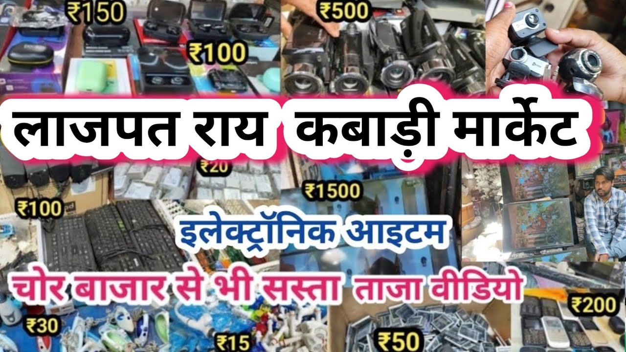 कबाड़ी मार्केट | Lajpat Rai kabadi Market | Electronic kabadi bazar, lajpat rai market Chandni ...