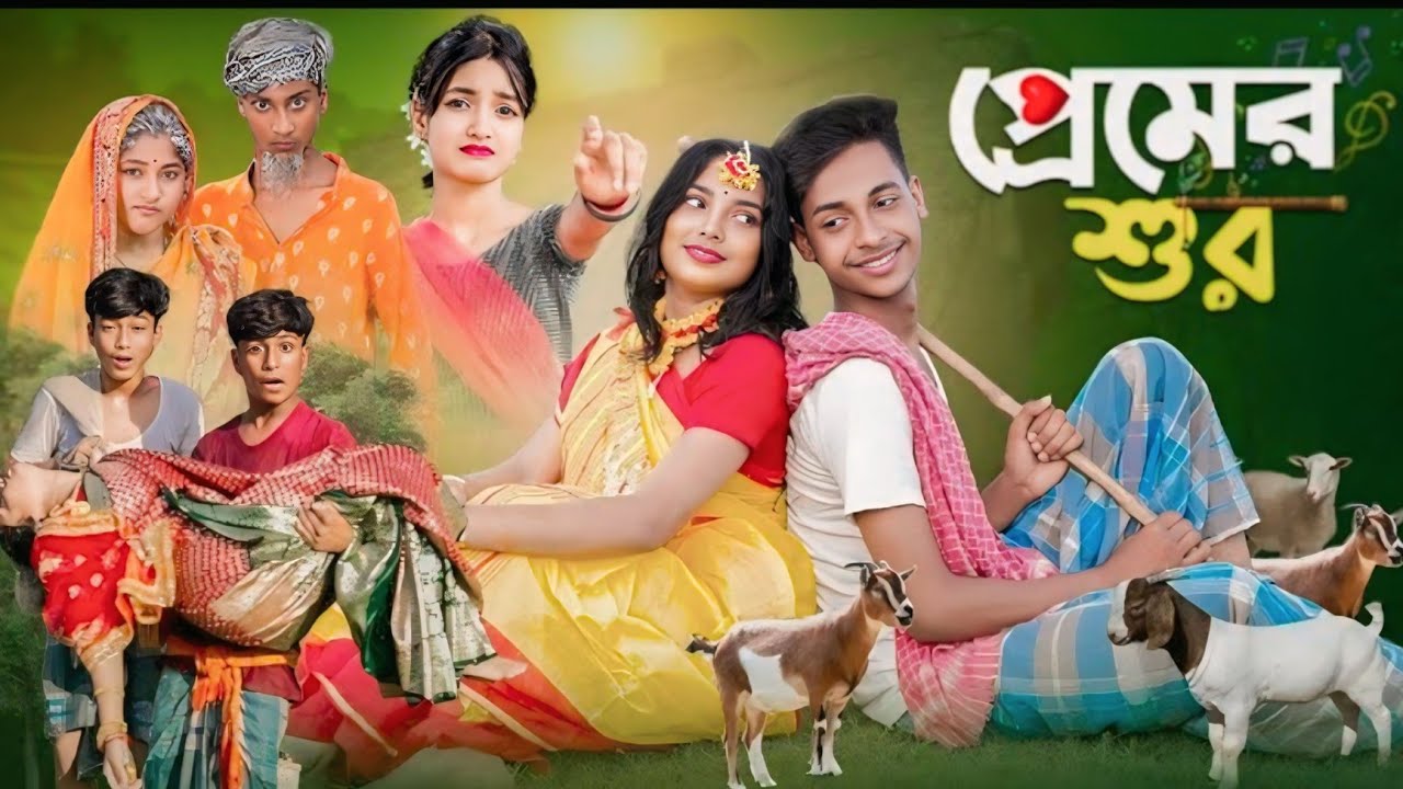 প্রেমের শুর । Premer Sur ।😭♥️ dukkar video Natok । Toni & Salma ।#funny ...