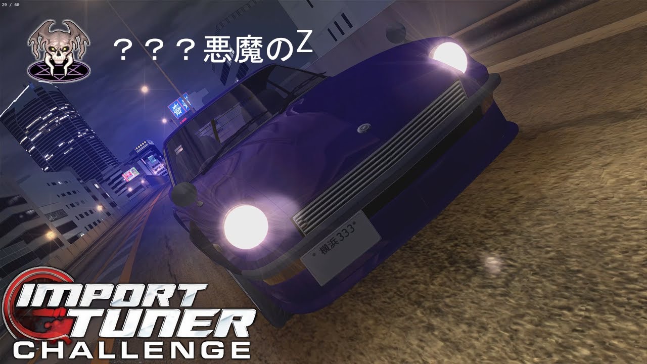 Import Tuner Challenge 首都高バトルX - ？？？悪魔のZ Final BOSS Battle (4K 60 FPS ...