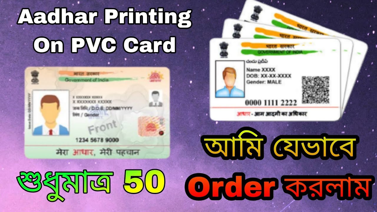 বাড়িতে বসে আঁধার PVC কার্ড অর্ডার করুন | Aadhar Printing On PVC Card ...