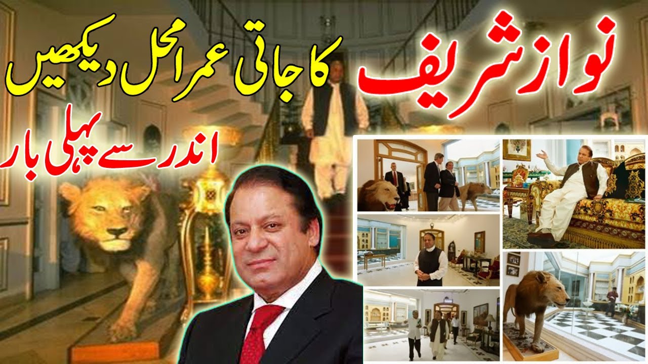 Nawaz Sharif Jati Umra House Inside View | Nawaz Sharif Raiwind House ...