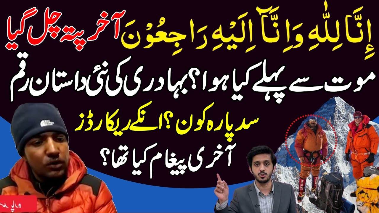 Muhammad Ali Sadpara & Alex Txikon ,Pakistani mountaineer Journey To K2 ...