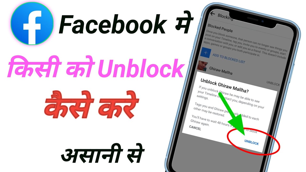 Facebook Par Block Friends Ko Unblock Kaise Kare | Facebook Me Block Ko ...