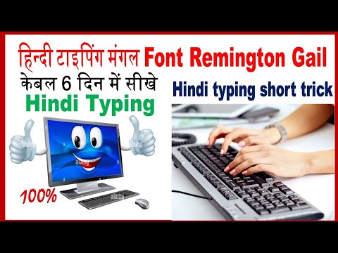 #Hindi_Typing_Mangal_Font_Remington_Gail | #hindi_typing_mangal_font ...