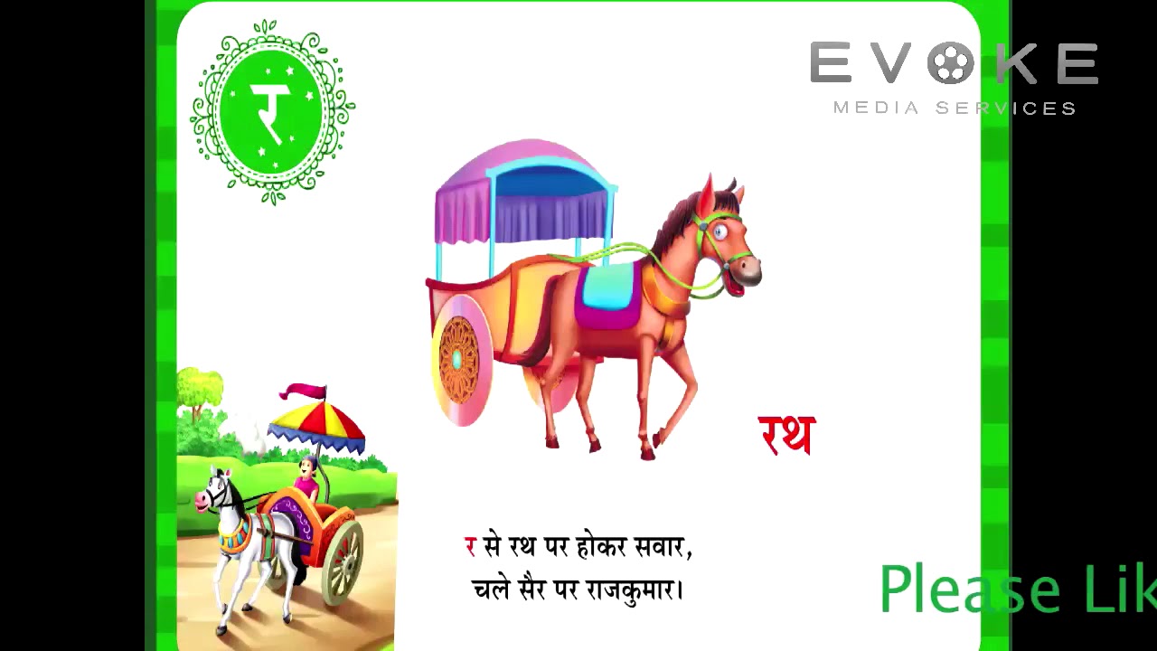 Rath Ki Kavita || रथ की कविता - YouTube