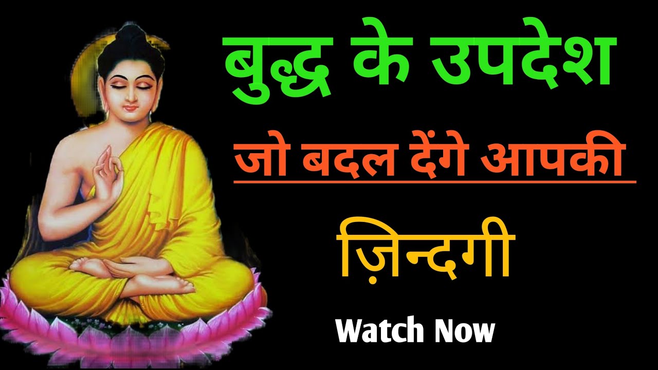 Buddha ke Updesh -बुद्धा story इन हिंदी#buddhiststory - YouTube