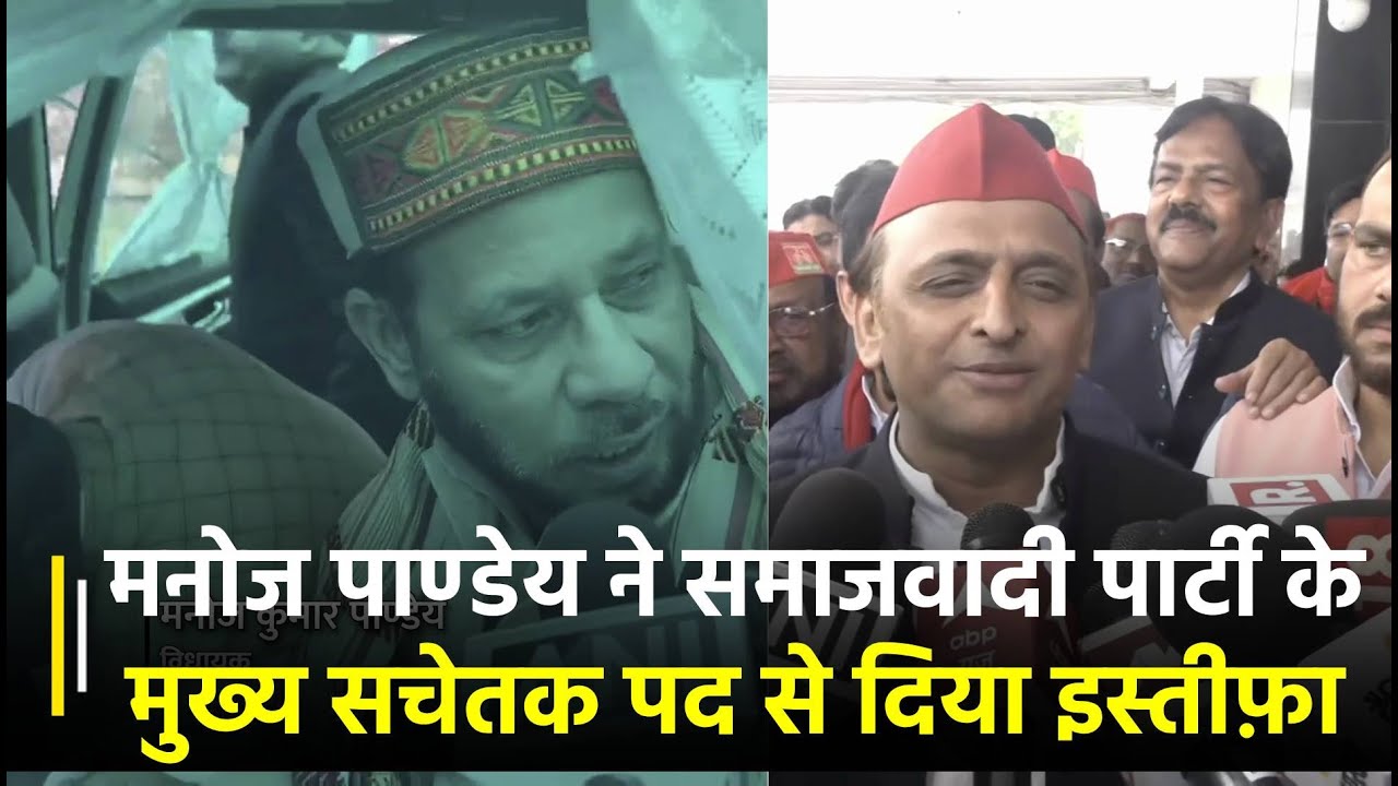 MLA Manoj Kumar Pandey ने समाजवादी पार्टी विधानमंडल दल के मुख्य सचेतक ...