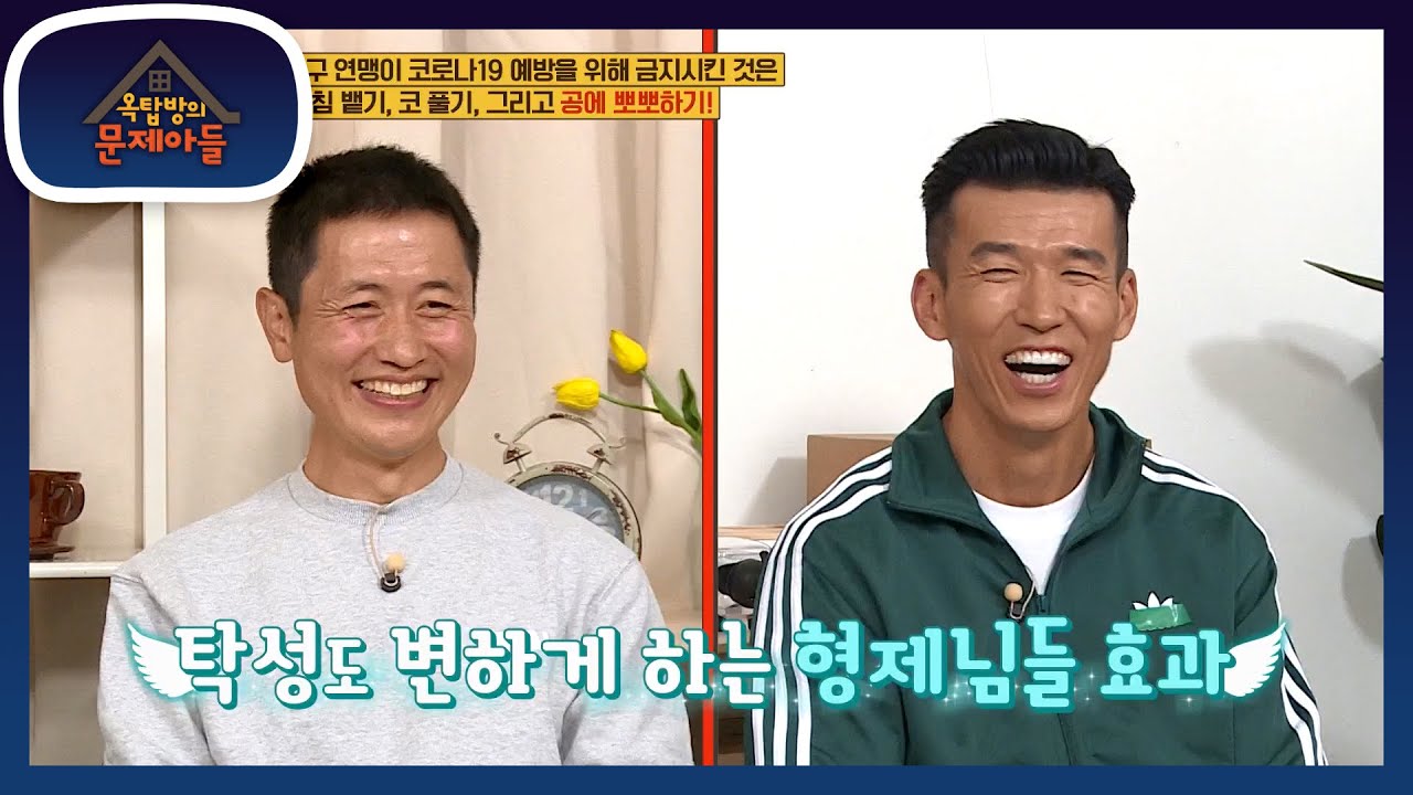 제작진도 착하게 만드는 두사람 효과! [옥탑방의 문제아들/Problem Child in House] 20200714 - YouTube