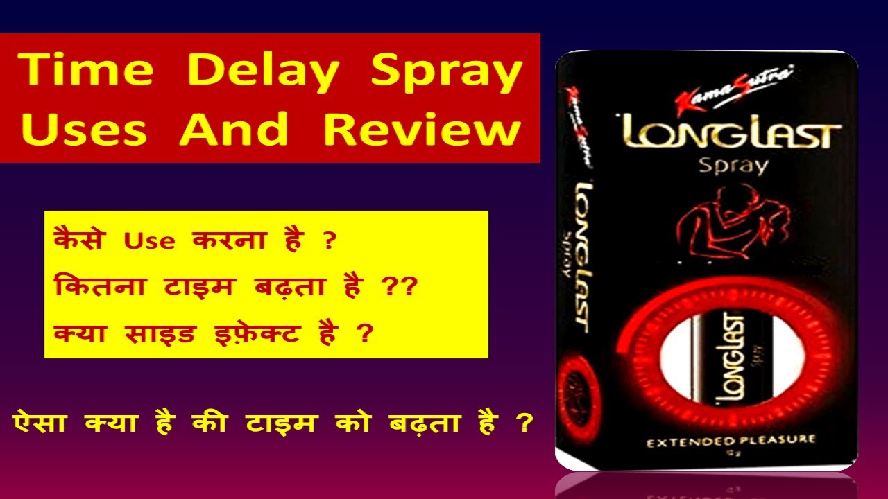 Time Delay Spray uses and Review/ Long last spray in hindi - YouTube