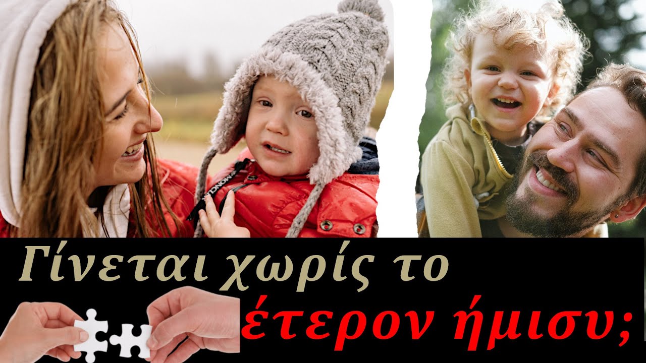 Πώς θα μεγαλώσω το παιδί μου χωρίς βοήθεια; - Γέροντας Νίκων Αγιορείτης ...