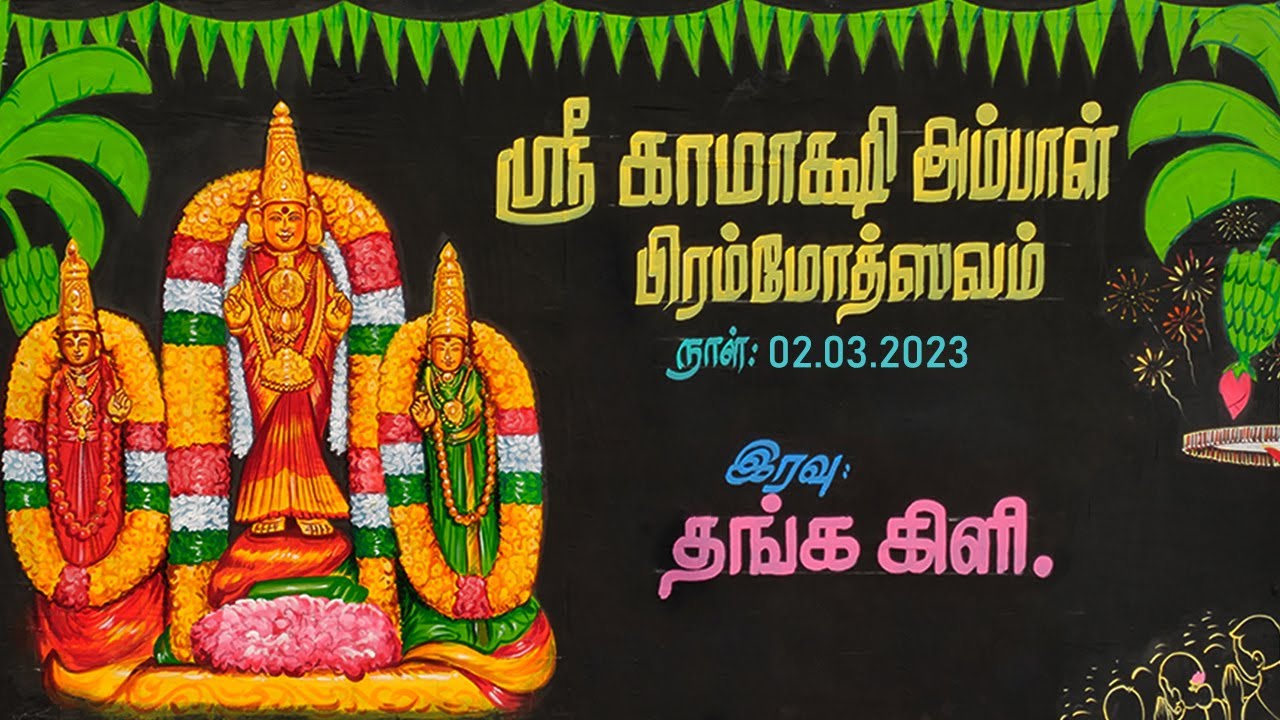 🔴 LIVE: Sri Kanchi Kamakshi Ambal Brahmotsavam-2023 | Day 6 | Thanga ...