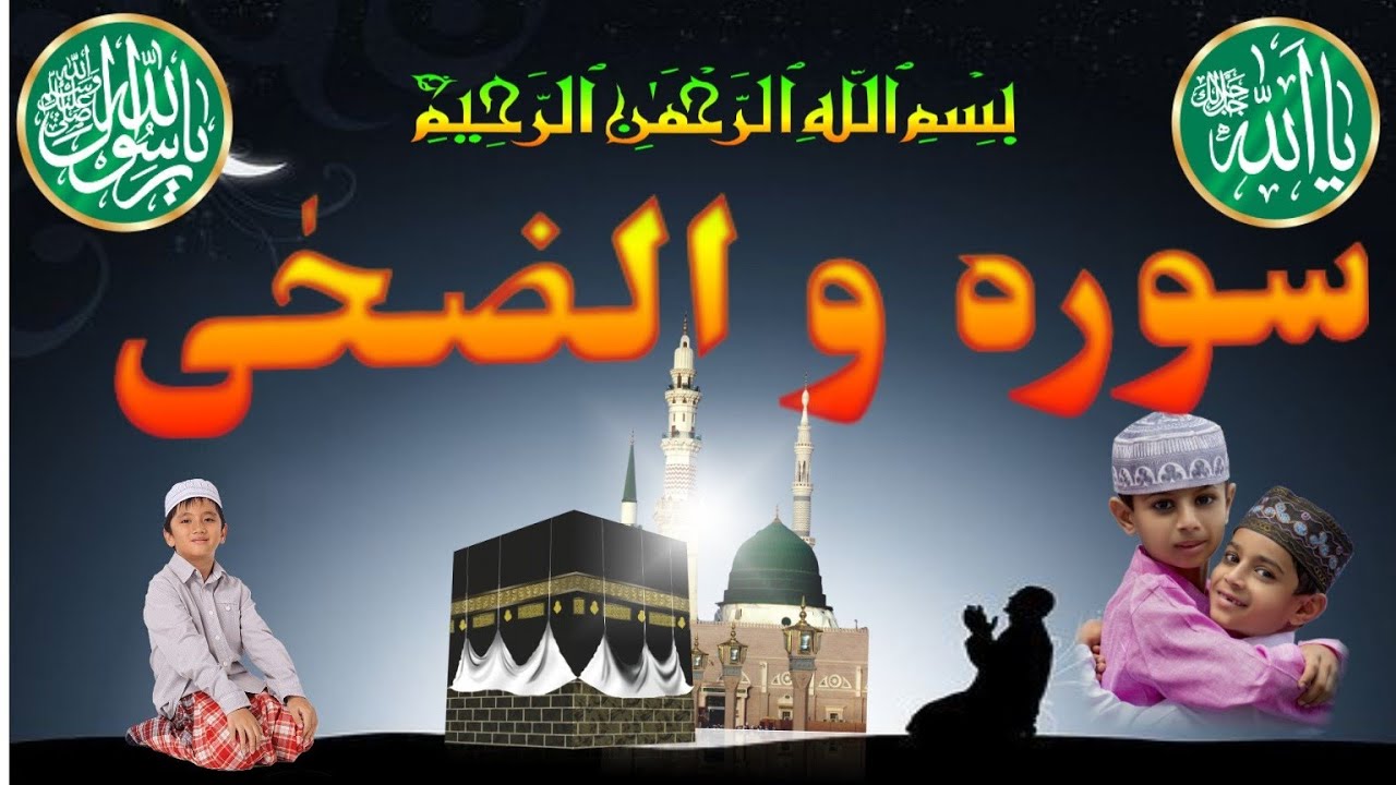 sorah wadoha tilawat quran pak dehli quran tilawat dehli sorat tilawat ...