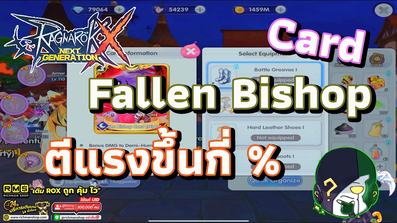 Ragnarok X: Hyper Return | ROX | .ใส่การ์ด Fallen Bishop ดาเมจจะพุ่งแค่ ...