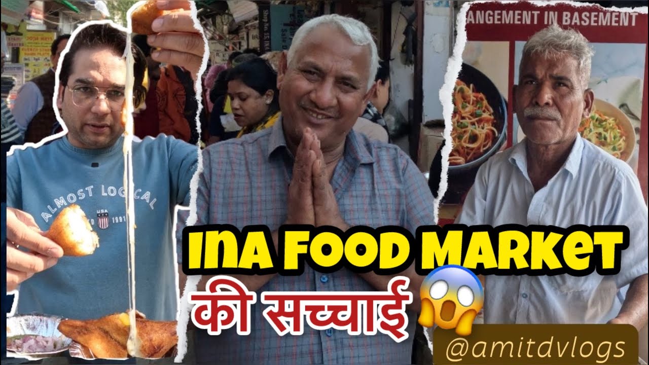 INA Food Market की सच्चाई 😱|| INA Delhi Haat Food @amitdvlogs - YouTube