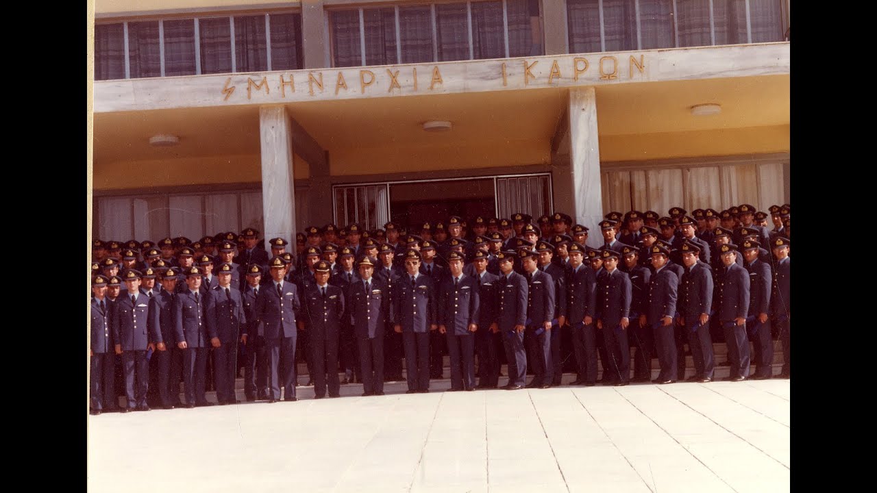 Σχολή Ικάρων 1979 - YouTube