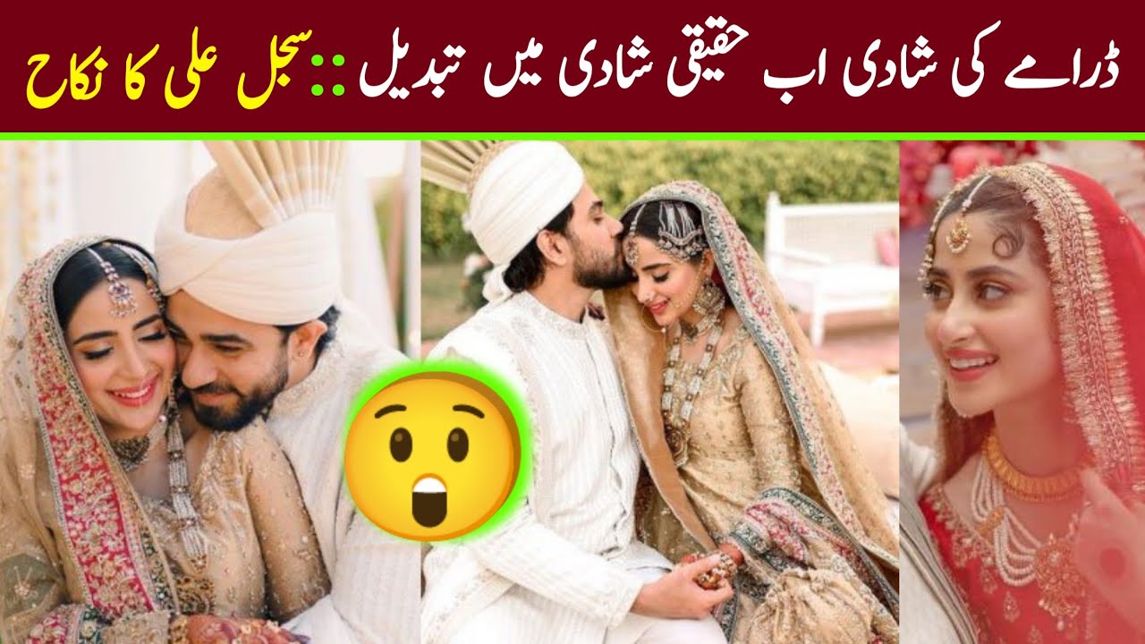 drama ki shadi ab haqeeqi shadi mein tabdeel :: actress sajal ali ka ...