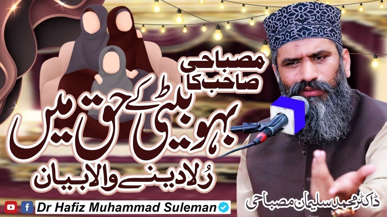 Misbahi sahib Baho bati k Haq main I Heart touching Bayan I Dr Suleman ...
