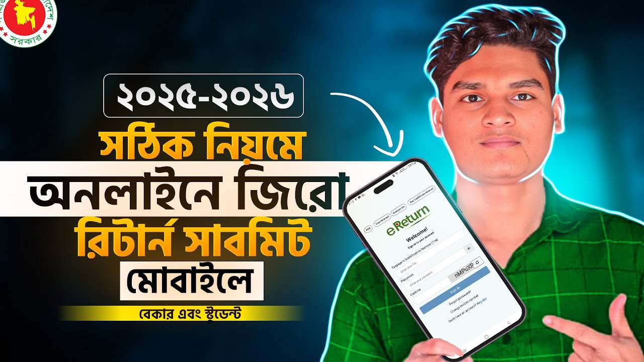 জিরো রিটার্ন দাখিল করার সঠিক নিয়ম ২০২৫ - ২০২৬ | Zero Return Submit ...