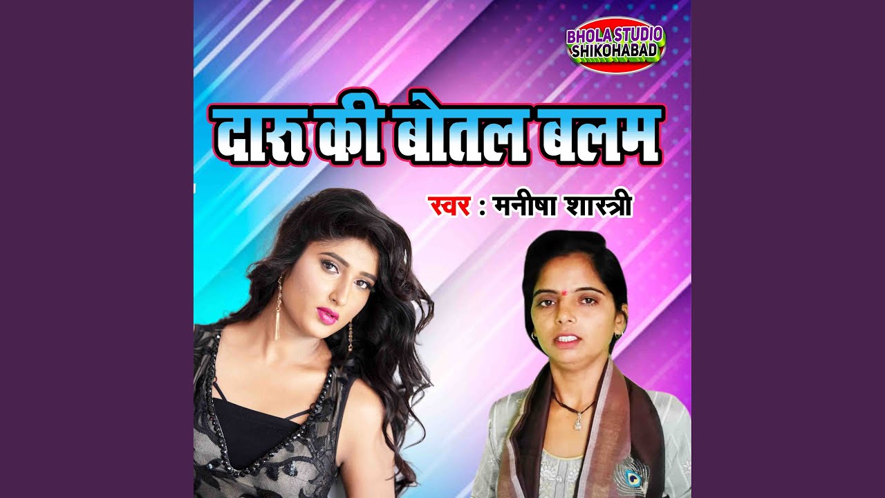 Daru Ki Bottle Balam - YouTube