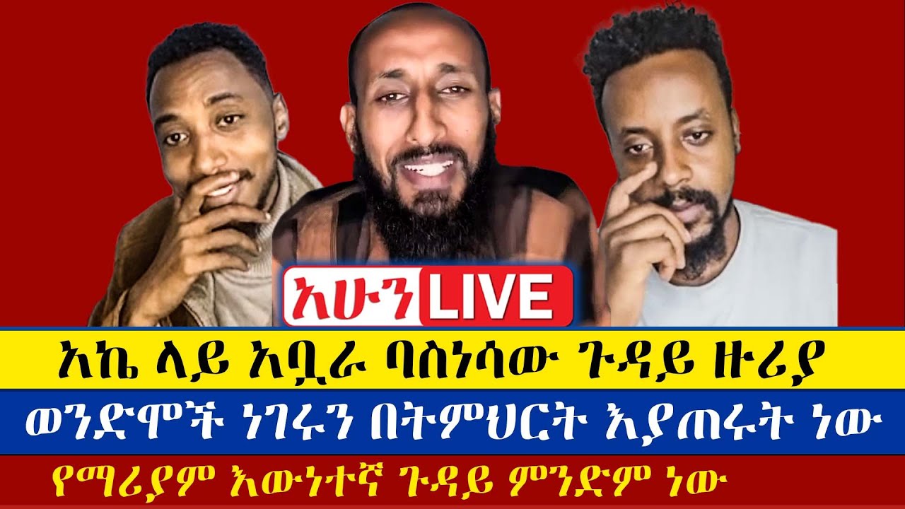 Apostolic answer | Eyob | Naataaneem| Adam | እናት ቤተክርስትያን enat ...