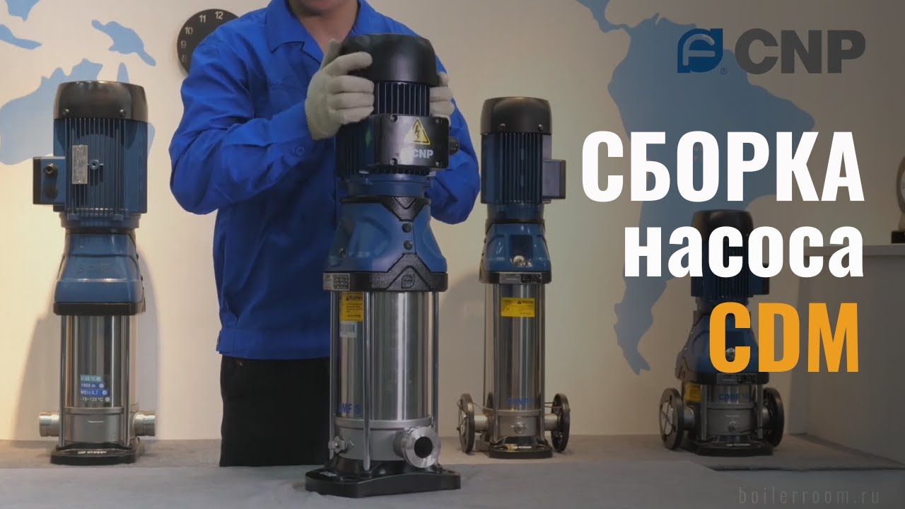 Процесс сборки насосов CNP серии CDM - YouTube