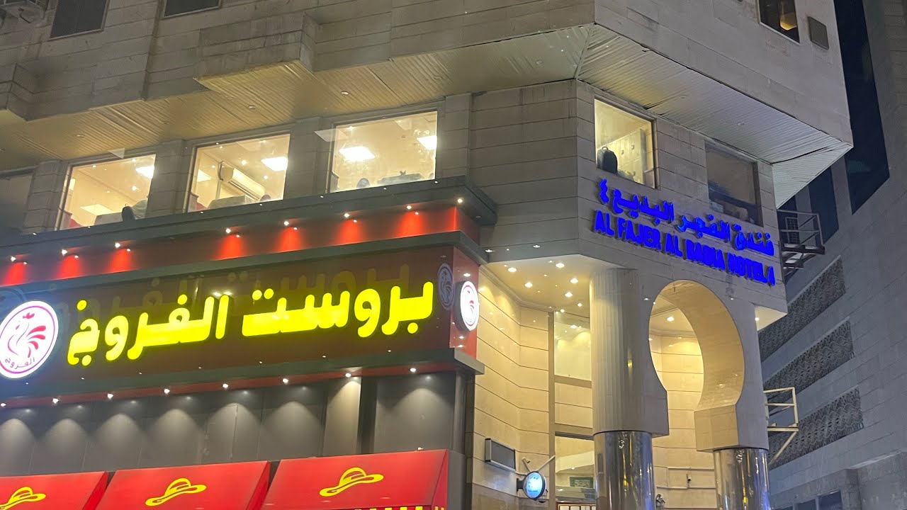 Al-Fajr Al-Badie Hotel(4) Al-Misfalah-Ibrahim Al-khalil st holy MAKKAH ...