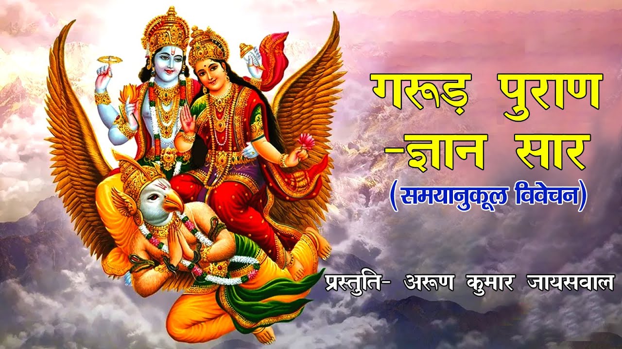 EP 115 I DAN-DHARM KA NIRUPAN & VIBHINN DEVTAON KI UPASANA | PART- 05 ...