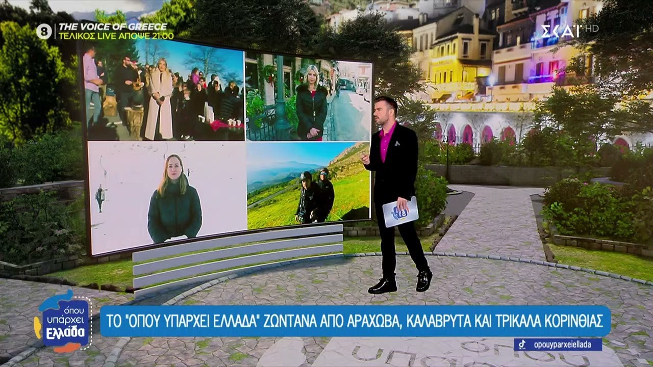 Το «Όπου Υπάρχει Ελλάδα» ζωντανά από Αράχωβα, Καλάβρυτα και Τρίκαλα ...