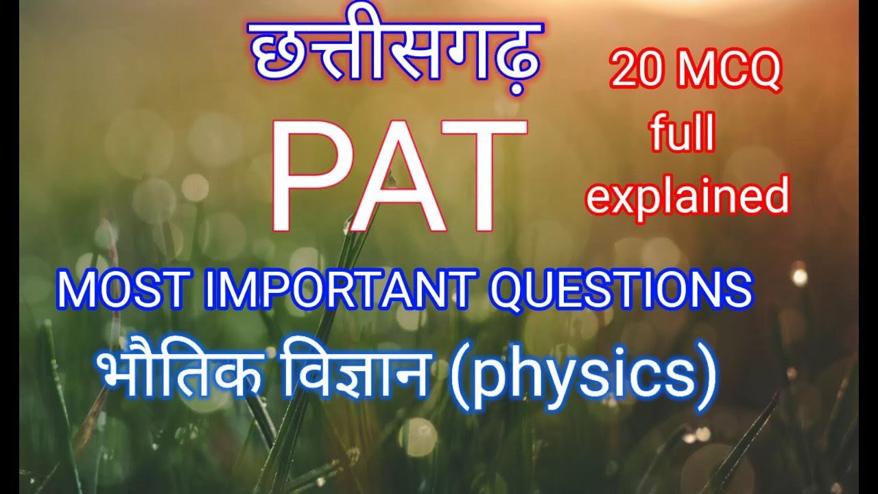 Pat imp Questions in Hindi।PAT question 2022।PAT।Physics।pat physics ...