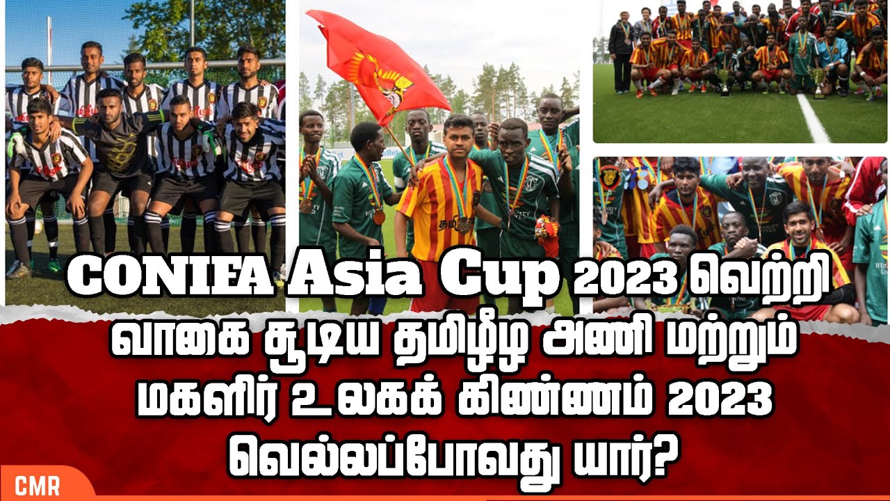 CONIFA Asia Cup 2023 வெற்றி வாகை சூடிய தமிழீழ அணி! மற்றும் மகளிர் உலக ...