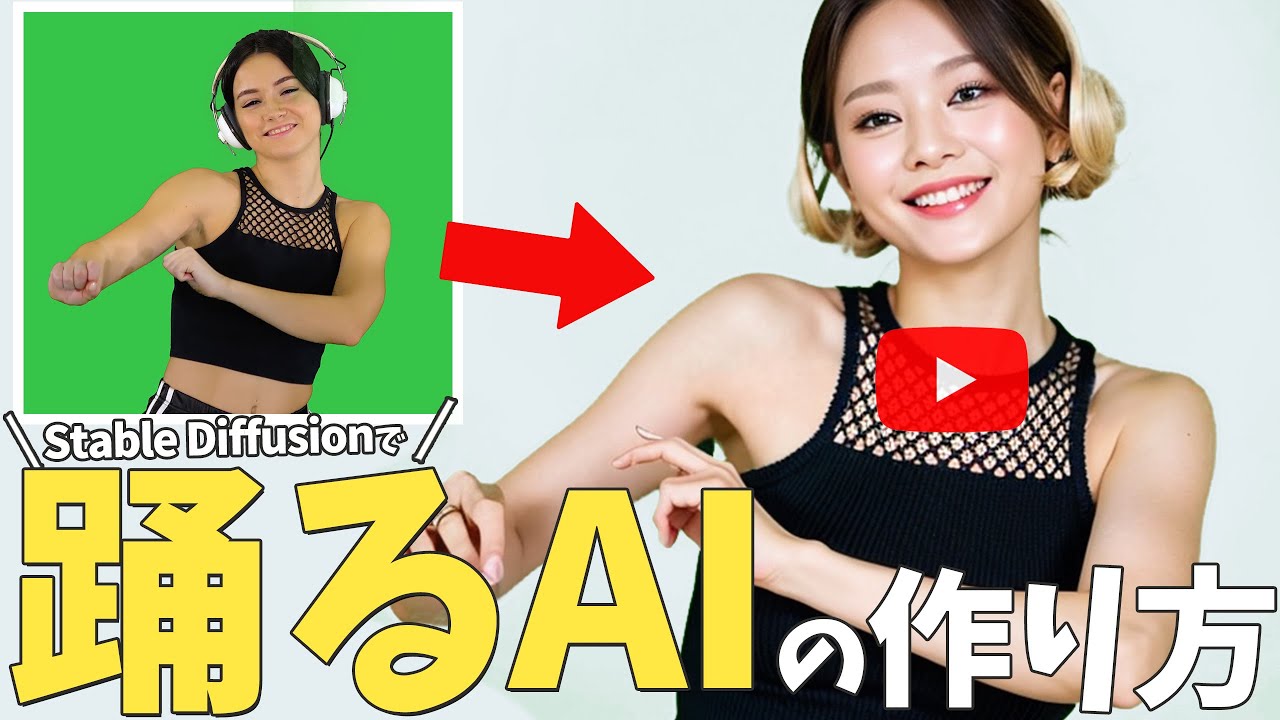 Stable Diffusionで"AIダンス動画"を作る方法 - 『Mov2Mov』の簡単な使い方 - YouTube