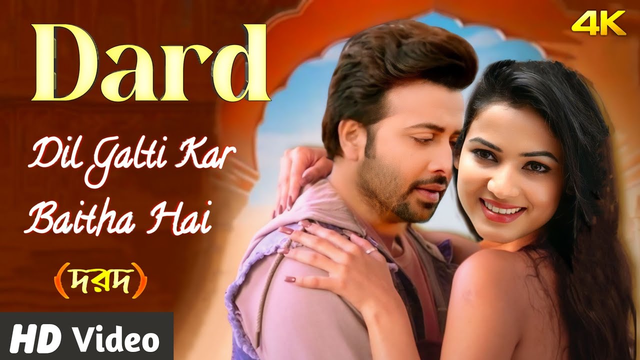 Dard Movie New (Romantic Song) Shakib Khan | Sonal Chauhan | Jubin ...