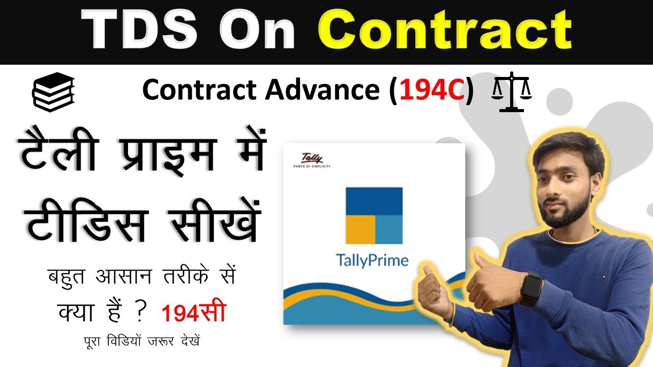 How To Use TDS Option In Tally Prime GST On Advance In Tally Prime How To Use TDS Option In Tally Prime GST On Advance In Tally Prime