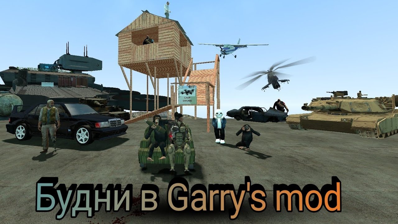 Fun: будни в Garry's mod - YouTube