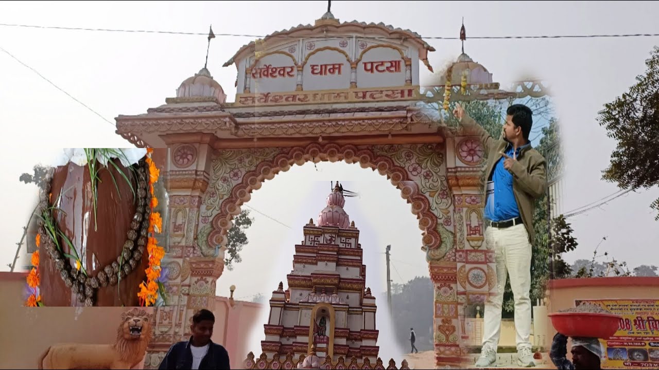 Sarveshwar Dham Patsa, Hasanpur,Distt-Samastipur | Ranjay Jaiswal2 ...