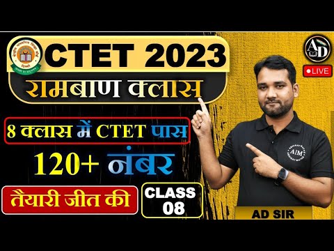 CLASS-08 | CTET अगस्त 2023 | 120 + की गारंटी | 8 Video में CTET पास ...